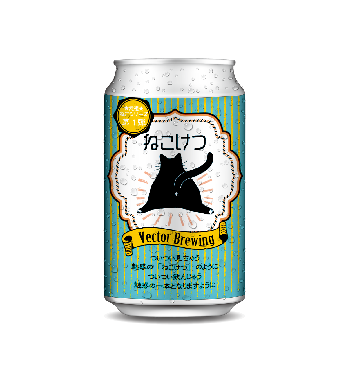 『ローソン限定』ねこシリーズ販売店MAP | VECTORBREWING（ベクターブルーイング）【公式】