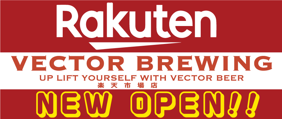 VECTOR BREWING 楽天市場店OPEN OPEN記念クーポン発行中！！ | VECTORBREWING（ベクターブルーイング）【公式】