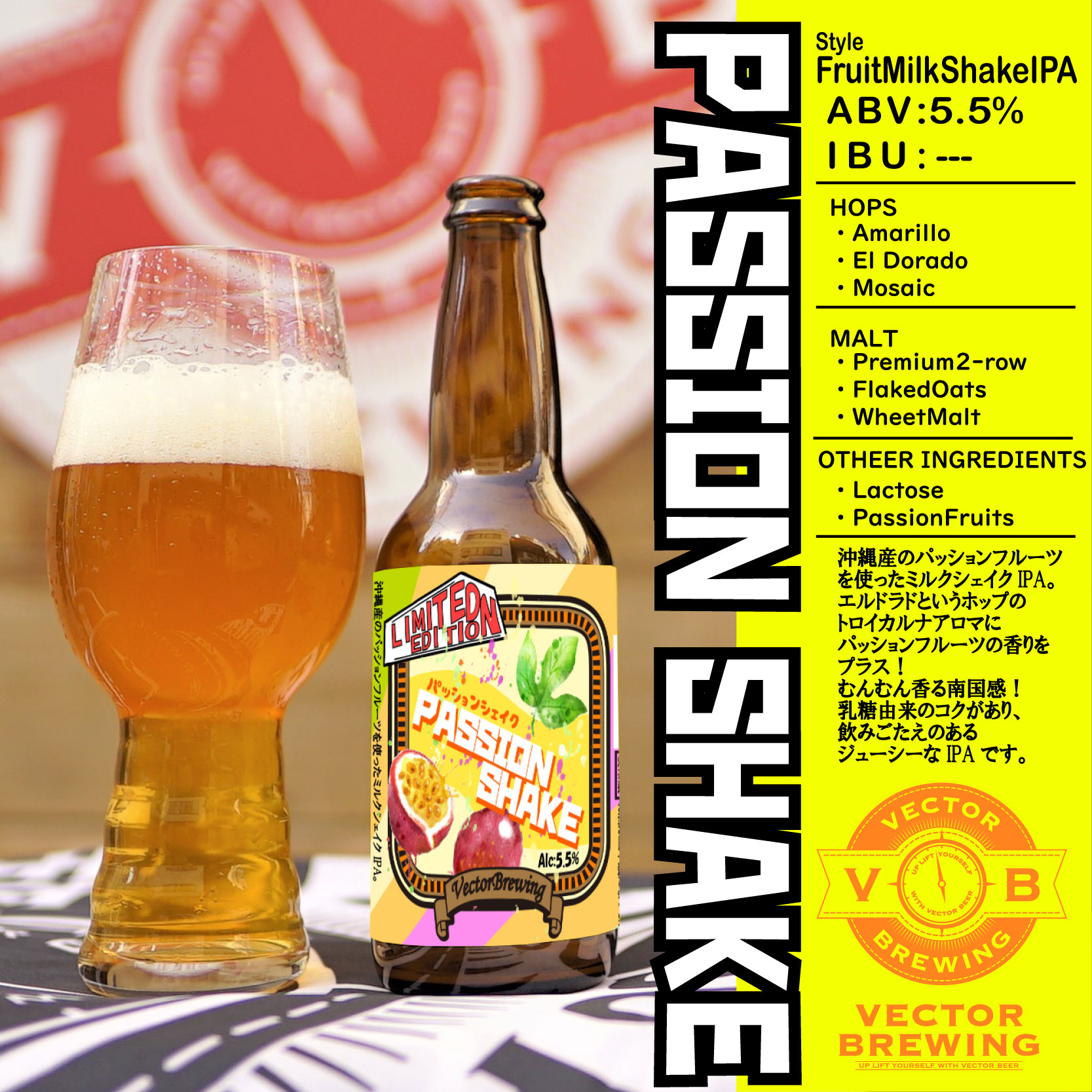 『PASSION SHAKE IPA』発売!!【公式】オンラインショップ | VECTORBREWING（ベクターブルーイング）【公式】